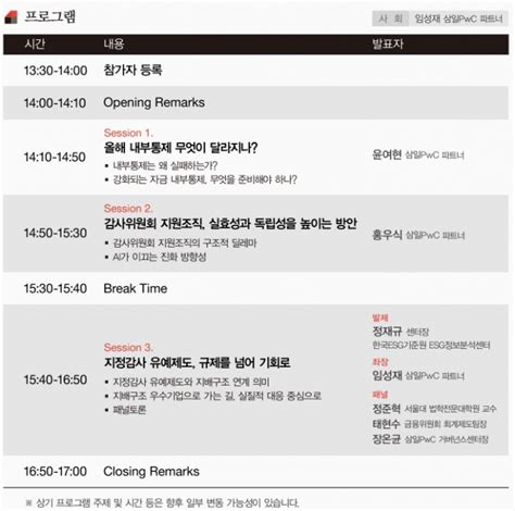 삼일pwc 다음달 16일 거버넌스 선진화 방안 세미나 개최