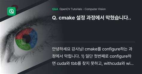 Cmake 설정 과정에서 막혔습니다 Inflearn Community Qanda