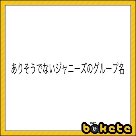 Bokete