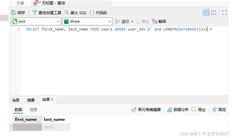 学习sql盲注与数据库查询 sql盲注 如何查看数据库内容 csdn博客