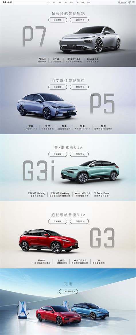 小鹏汽车丨做更懂中国的智能汽车