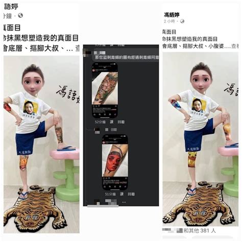 女戰神馮語婷公開「正面照」！陳沂抓包她刺青盜圖笑：開庭要記得去唷！