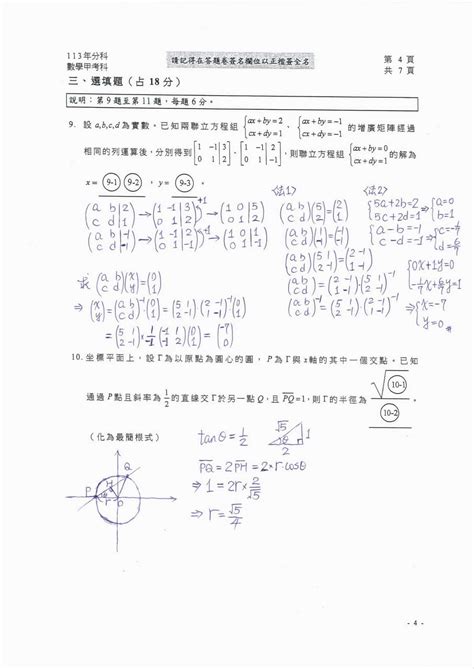113年分科測驗 數甲詳解 升大學考試板 Dcard