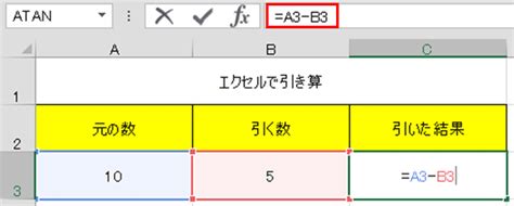 【excel】引き算の仕方 やり方 数式 関数 引く記号～みんなのエクセル