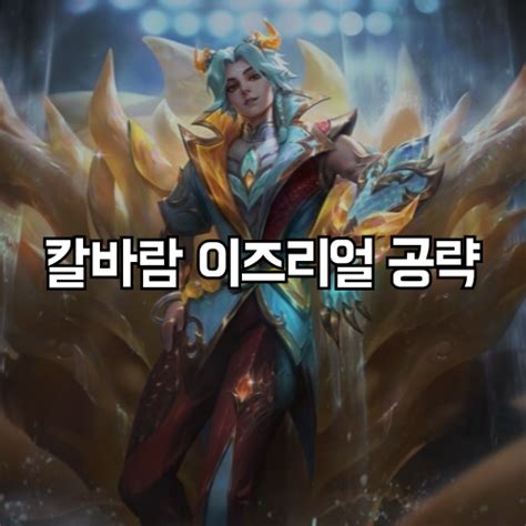 롤 칼바람 이즈리얼 룬 템트리 스킨 최신 공략 네이버 블로그