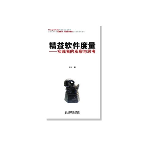 我们的书籍 Thoughtworks China