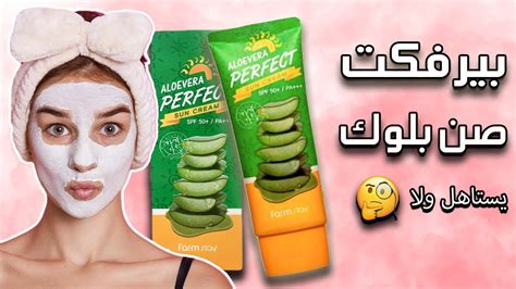 Perfect Sunblock بيرفيكت صن بلوك الكوري🔥 سعره ومميزاته وعيوبه Youtube