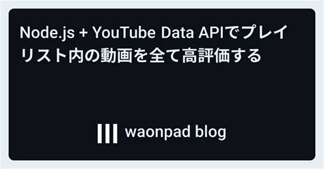 Node Js Youtube Data Api Waonpad Blog