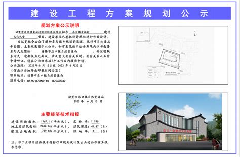 诸暨市店口镇俞姚村股份经济合作社文化礼堂建设工程方案规划公示