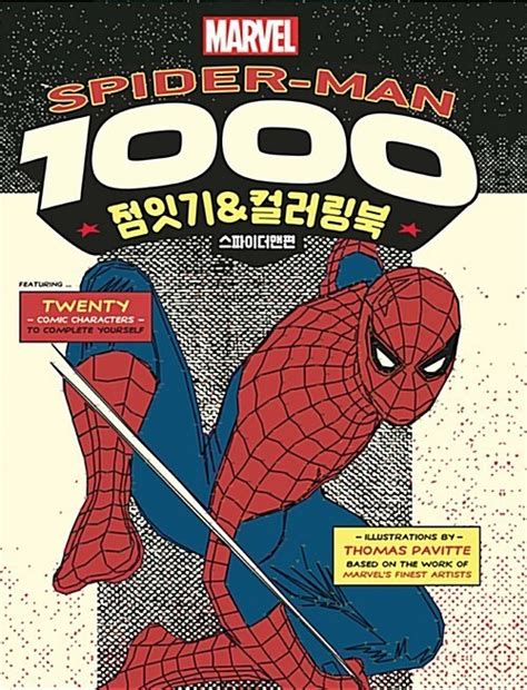 티몬 글로벌 홀세일 Spider Man Point Making And Coloring 식품