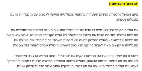 Home Health Coach טוב טק סטרטאפ חברתי