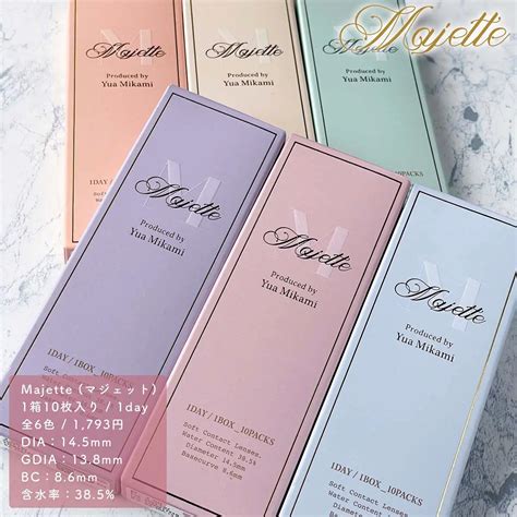 【2022年冬新作カラーコンタクトレンズ】majette｜モテコンのカラコンレポ・着画口コミ ⁡ ⁡ ⁡ 三上悠亜さん初プロデュカラコン