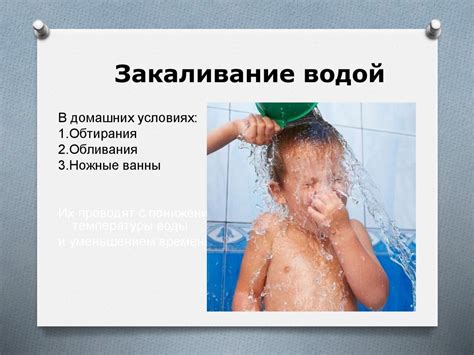 Закаливание - презентация онлайн