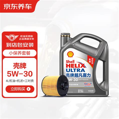 京东养车 壳牌超凡喜力天然气全合成机油2代灰壳HelixUltra 5W 30 API SP级4L 含机滤包安装 京东商城降价监控 价格