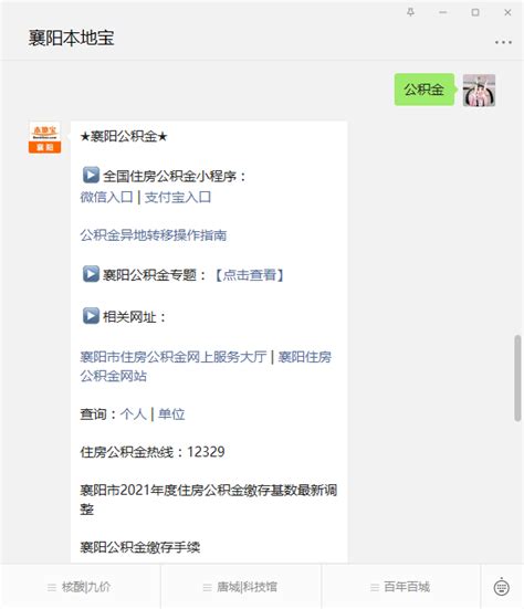 襄阳市公积金管理中心电话襄阳市公积金管理中心地址上班时间 襄阳本地宝