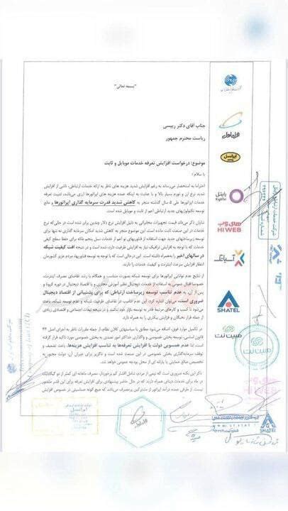 واکنش به درخواست افزایش قیمت اینترنت فردای اقتصاد