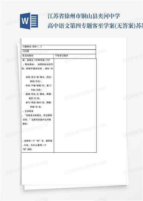 江苏省徐州市铜山县夹河中学高中语文第四专题客至学案无答案苏教word模板下载编号lgmdyoda熊猫办公