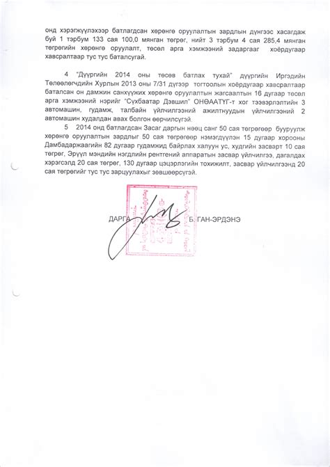 Төсвийн үлдэгдэл зарцуулах төсөвт өөрчлөлт оруулах тухай №8 35