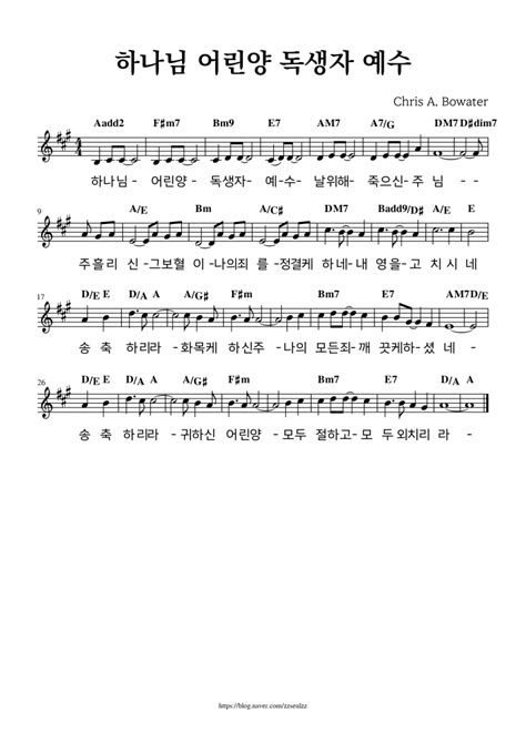 어노인팅 하나님 어린양 독생자 예수 A코드 찬양 추천 악보 가사 네이버 블로그