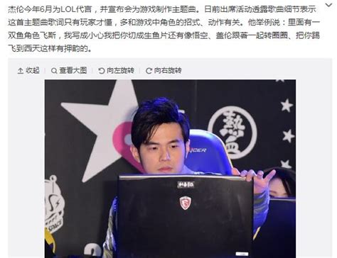 周董LOL主題曲細節曝光歌詞只有玩家才會懂 每日頭條