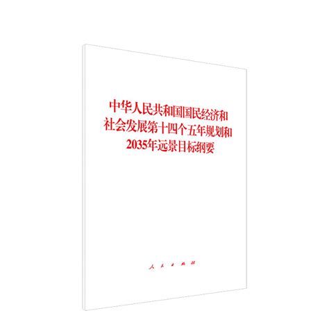 十四五发展规划封面 千图网