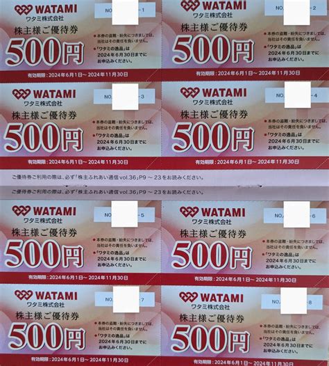 Yahooオークション ワタミ 株主優待券4000円分