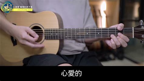 649 玖壹壹洋蔥 癡情的男子漢丨跟馬叔叔一起搖滾學吉他 Youtube