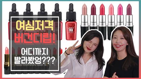 [엉터리뷰]2017가을 트렌드 컬러 버건디 💕가성비 좋은 신상 립 비교 리뷰 💄💋 Youtube