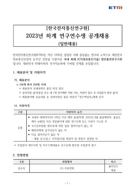 한국전자통신연구원 체험형 인턴 신입경력연구연수생 채용 공모전 대외활동 링커리어 한국전자통신연구원 체험형 인턴 신입경력연구연수생 채용 공모전 대외활동 링커리어