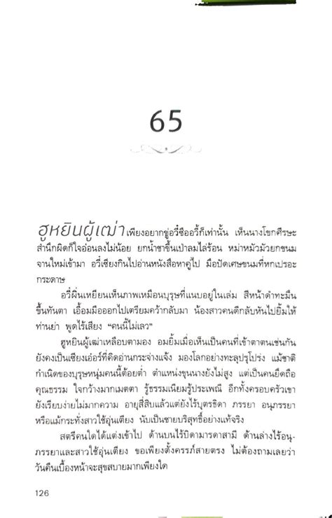 ค่ำคืนนั้นลมวสันต์มาเยือน 2 Arunpol หน้าหนังสือ 127 พลิก Pdf