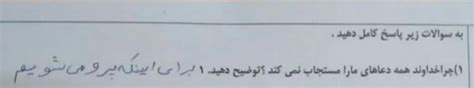 جواب خنده‌دار یک دانش‌آموز به سوال امتحان دینی