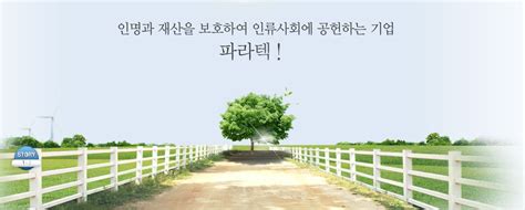 인베스터 제이 Investor J 파라텍 소방기구 스프링클러 소화설비