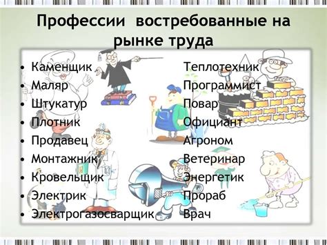 В мире профессий - презентация онлайн
