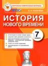 ГДЗ по истории за 7 класс, решебник и ответы онлайн