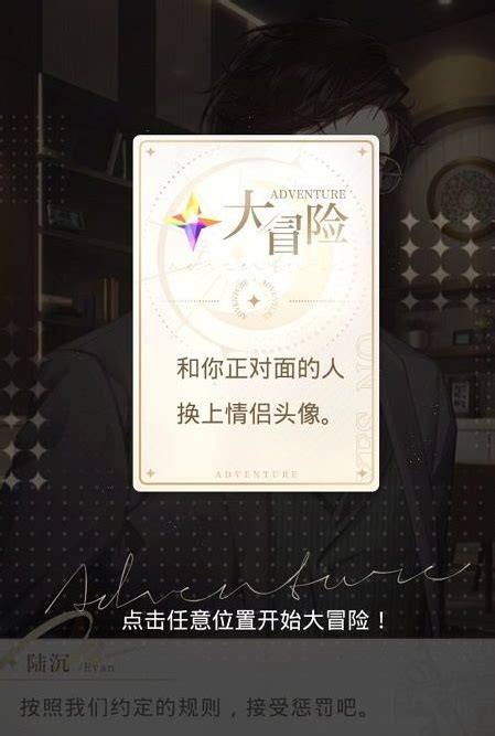 光与夜之恋真心话大冒险第八期情侣头像怎么玩 真心话大冒险第八期情侣头像玩法攻略 3DM手游