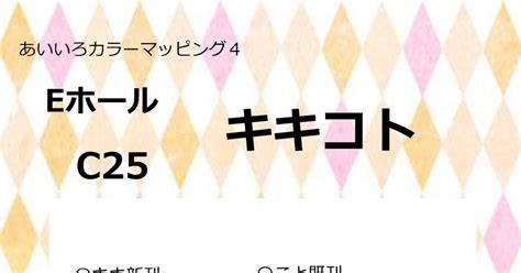 あいいろカラーマッピング4 あいいろカラーマッピング4 お品書き ことのイラスト Pixiv