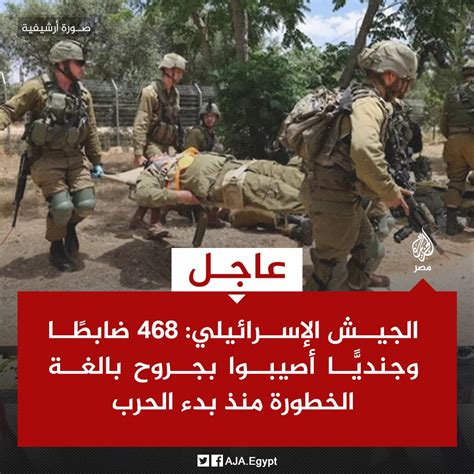 الجزيرة مصر عاجل الجيش الإسرائيلي 468 ضابطًا