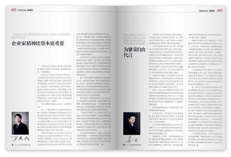 中国企业家杂志社 首页