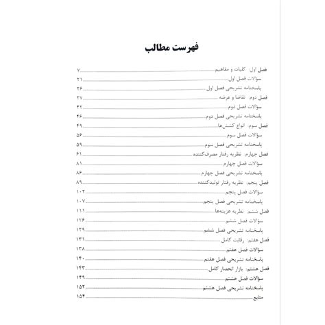 کتاب استخدامی مبانی و اصول علم اقتصاد سواری آرسا آوا کتاب