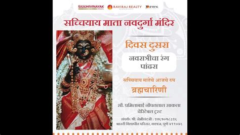 सच्चियाय माता नवदुर्गा मंदिर दिवस दुसरा नवरात्रीचा रंग पांढरा