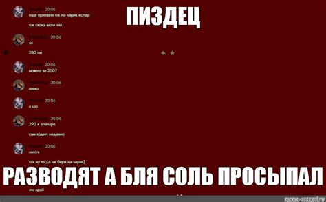 Meme ПИЗДЕЦ РАЗВОДЯТ А БЛЯ СОЛЬ ПРОСЫПАЛ All Templates Meme