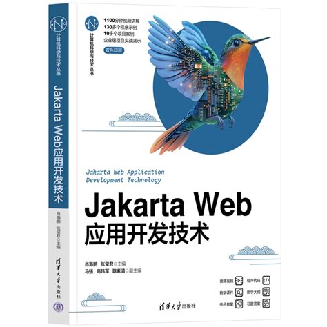 Jakarta Web應用開發技術 天瓏網路書店