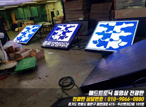 종로 정형외과 동영상 Led 전광판 애드트로닉