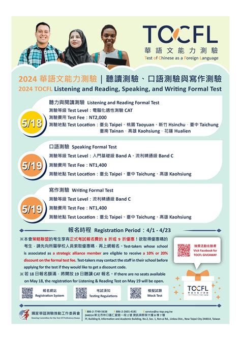 轉知華語文能力測驗113年5月正式考試事宜