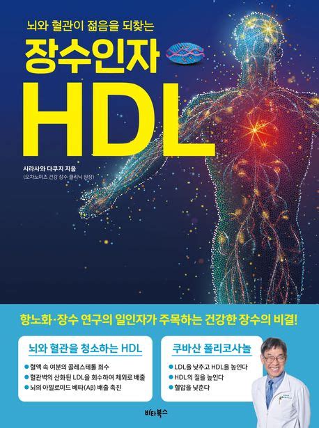 장수인자 Hdl 교보문고 꽃피는아침마을