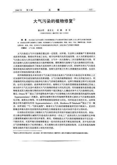 大气污染的植物修复word文档在线阅读与下载免费文档