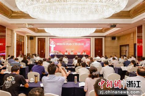 2022年国家知识产权局专利局代办工作会议在杭州举行 中国新闻网 浙江新闻