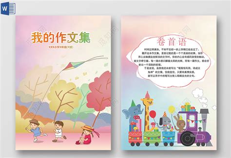 卡通插画我的作文集日记校刊作文本海报文档封面 图片下载 觅知网