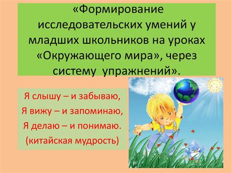 Формирование исследовательских умений у младших школьников презентация онлайн