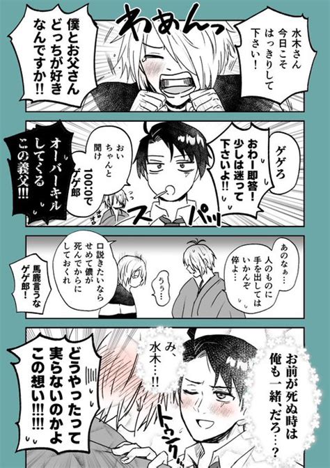父水＋ゲタ水 父水←←←←ゲタ吉的な 不憫片想いなゲタ吉が好き過ぎる まにとば【通販やってます】 さんのマンガ ツイコミ仮